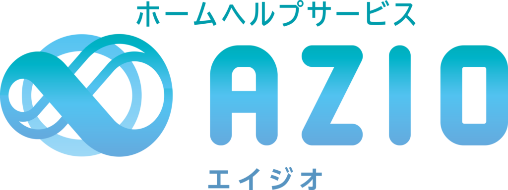 azio エイジオ - 目黒区訪問介護 私費ヘルプーサービス